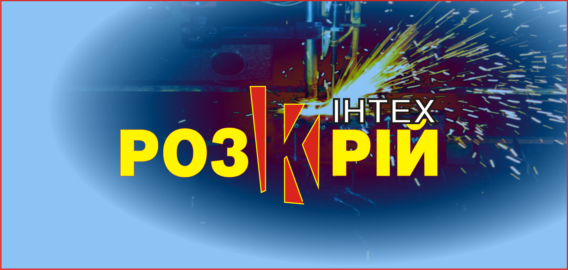 Купить ИНТЕХ-РАСКРОЙ лицензию в интернет-магазине Softkey.UA